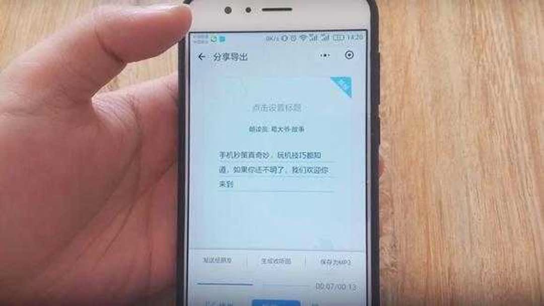 微信这个功能非常实用,能够将文字转化成语音,很省事的功能