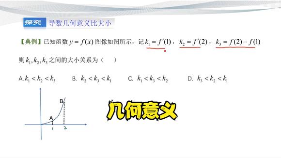 高考数学导数常考题型,导数几何意义比大小,两个步骤轻松求解