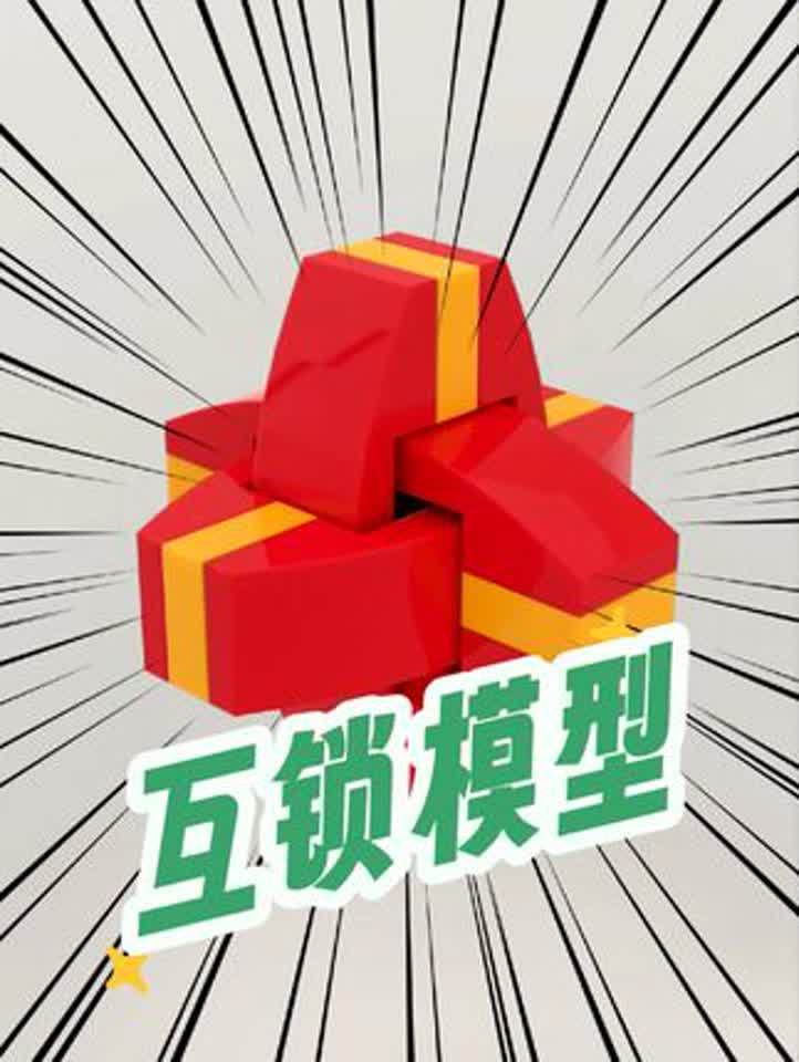 实体版的积木互锁模型#积木 #乐高moc #模型