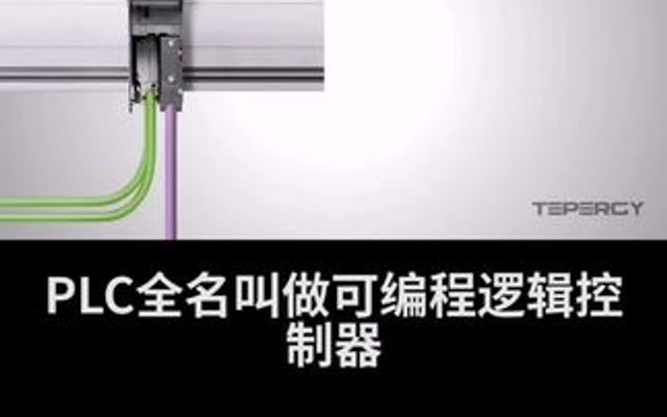 PLC结构组成及基本原理