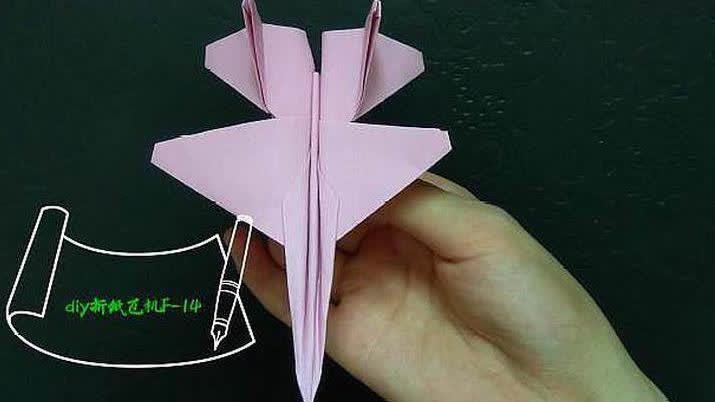 diy折纸飞机F-14,学会和小朋友一起折,简单折纸视频教程