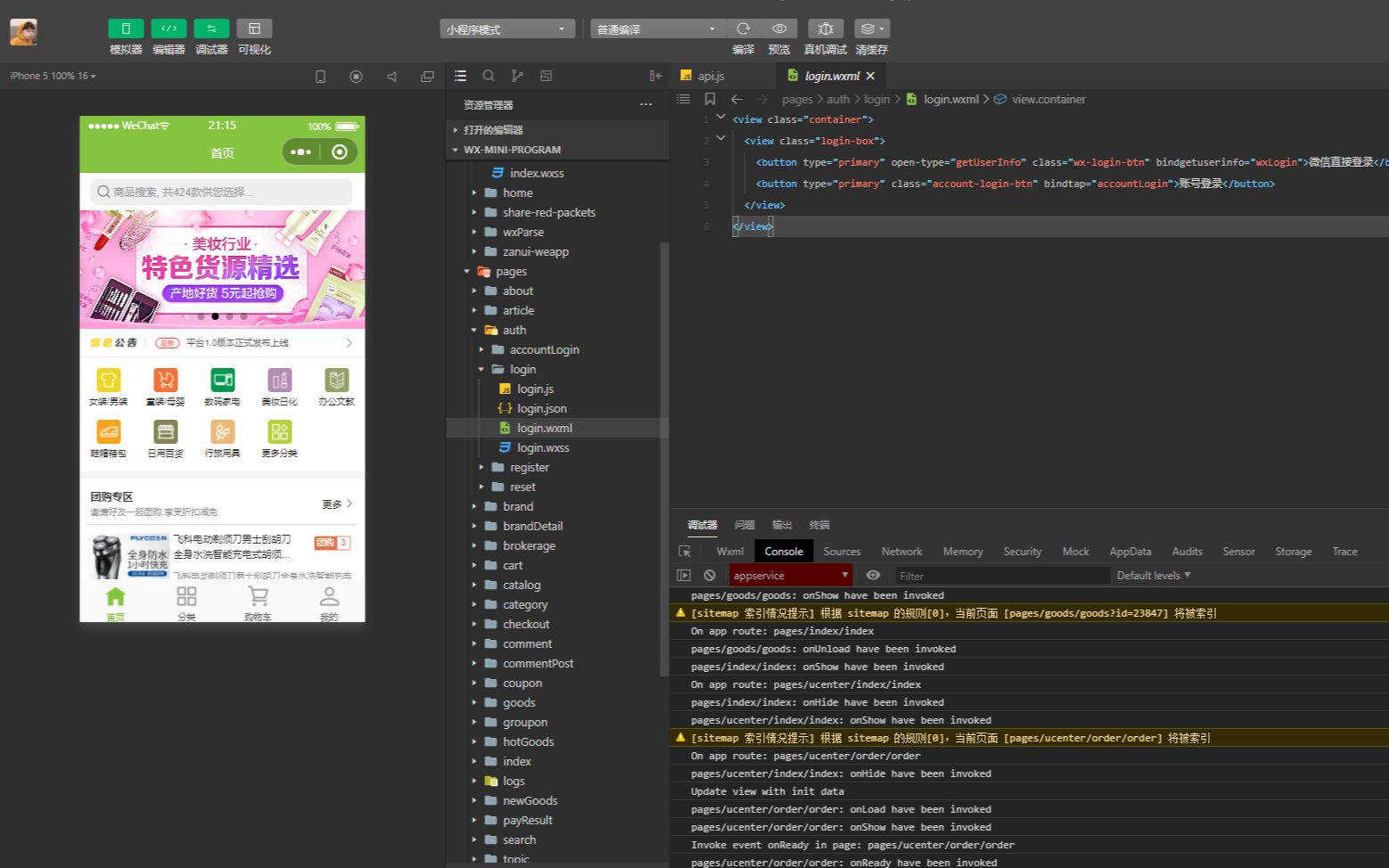 (本期免费)手机端项目源码第一期的基于小程序+后台管理全套的商城...
