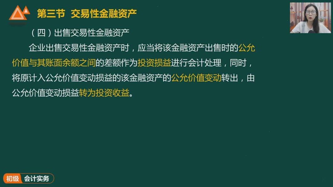 15 交易性金融资产 二
