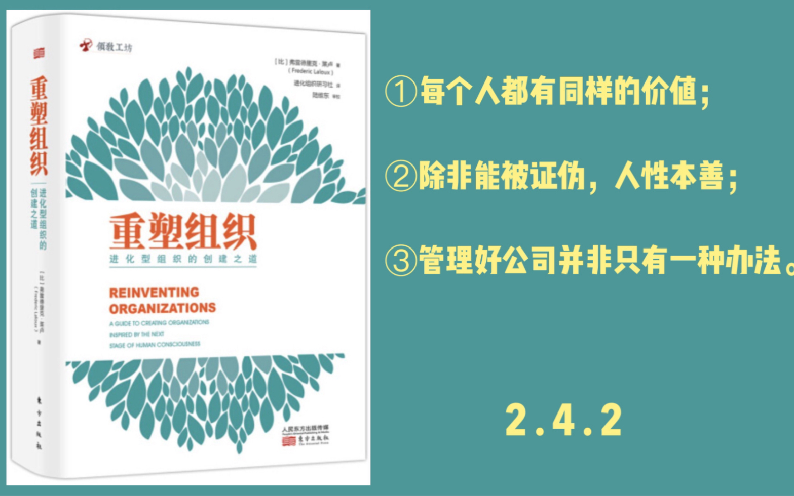 “读”书|《重塑组织》2.4章 身心完整(通用实践)-基本准则 案例之RHD