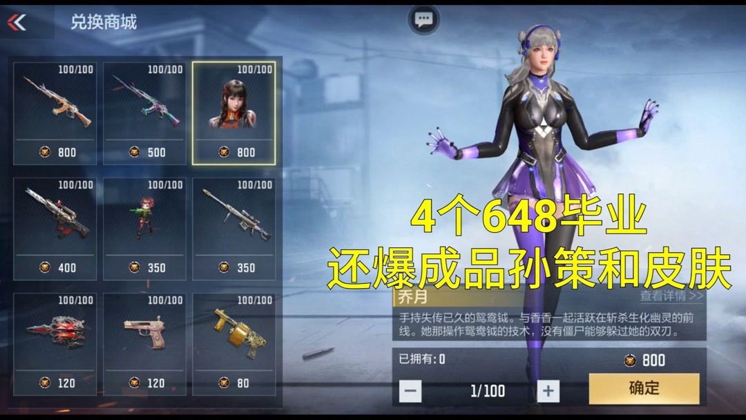 【CF手游】4个648毕业钻石百宝箱!还爆成品孙策和皮肤!