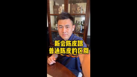 新会陈皮跟普通陈皮,你知道有什么区别吗?