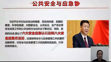安全大生产学习视频《安全和安全生产形势》