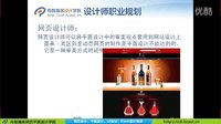 设计师职业规划-002网页设计师-传智播客网页平面学院