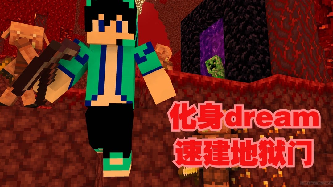 我的世界假面骑士传03.换身dream速搭地狱门