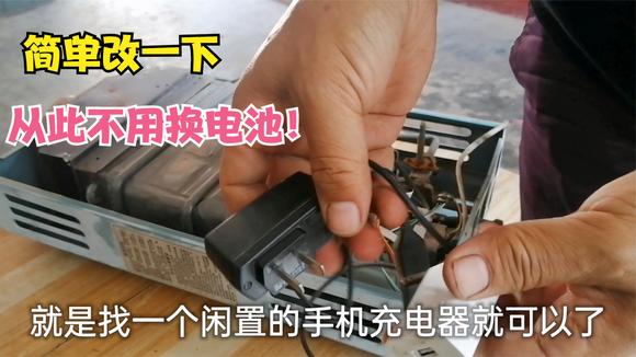 用手机充电器改装热水器点火装置,从此不用换电池,太好用了!