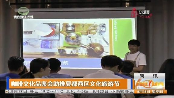 咖啡文化品鉴会落下帷幕,不少观众被活动吸引了