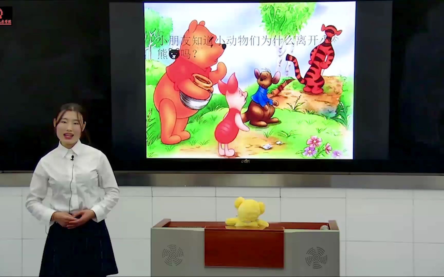 微课堂 大班语言《找朋友》神木职业技术学院 大班语言教育活动