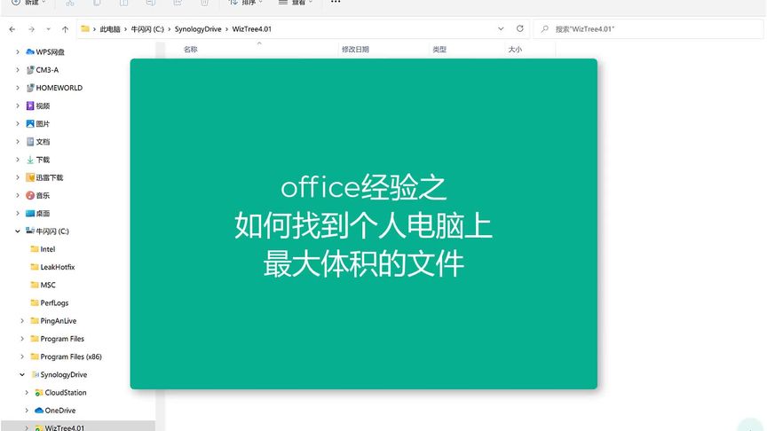 如何快速找到电脑上体积最大的文件#职场王者 #office办公技巧