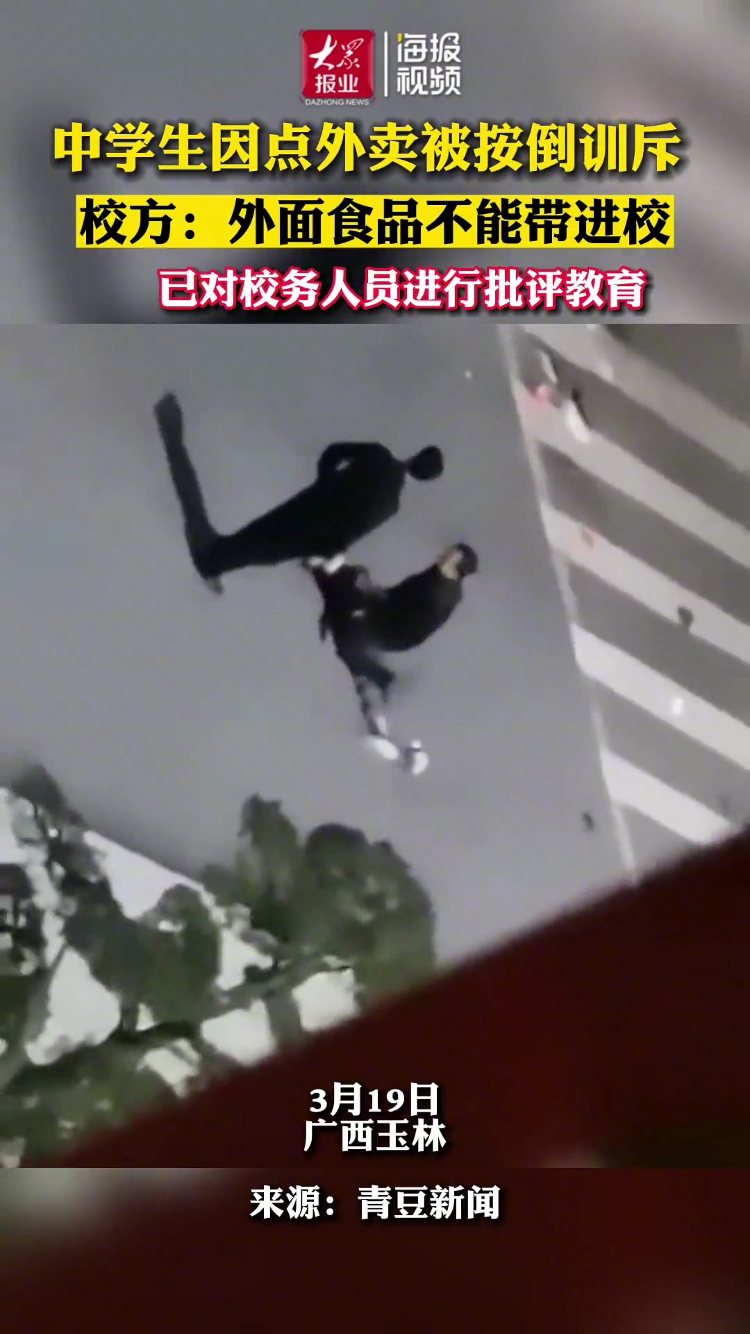 广西玉林,#中学生因点外卖被校务人员按倒 校方:外面食品不能带进...