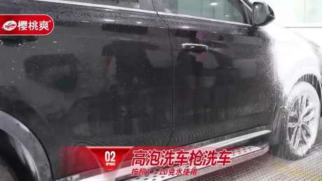 如何自己洗车?龟牌樱桃爽洗车水蜡泡沫洗车