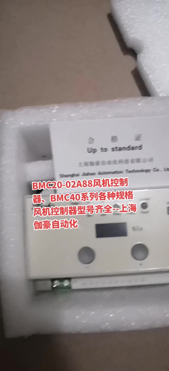 #BMC2002A88风机控制器、#BMC40#BMC20 系列各种规格风机控制...