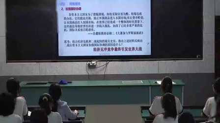 《资本主义国家的新变化》(一等奖)-【课件+教案】高中历史优质课(...