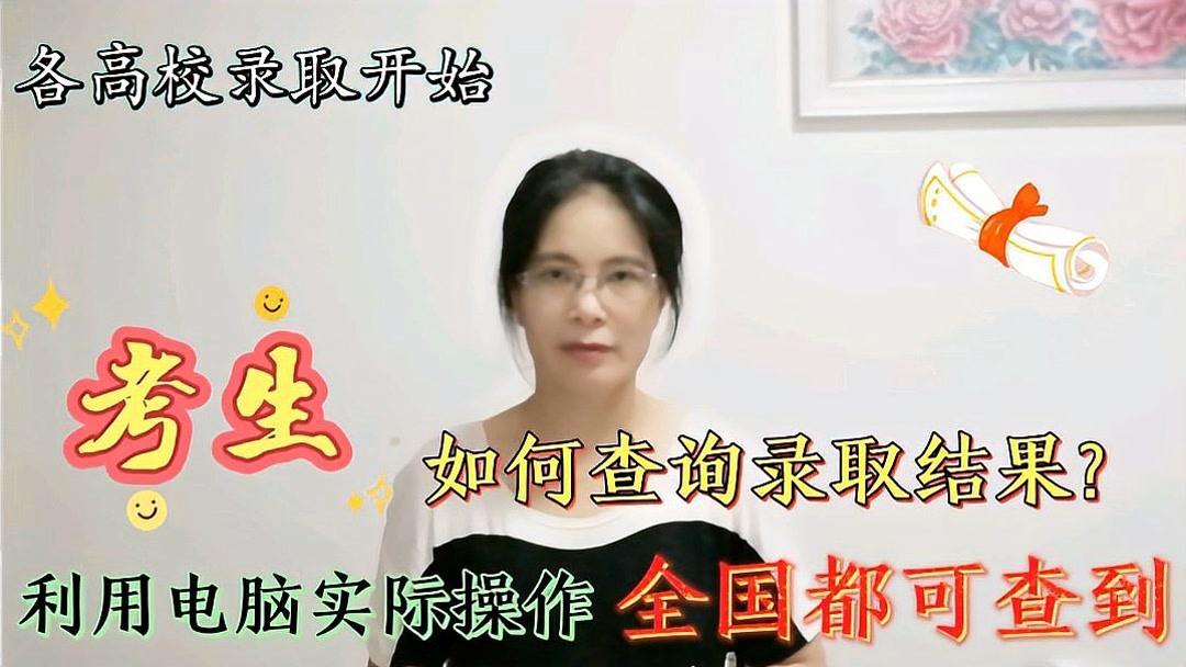 考生:录取结果如何查询?利用电脑实际操作,全国都可查到!