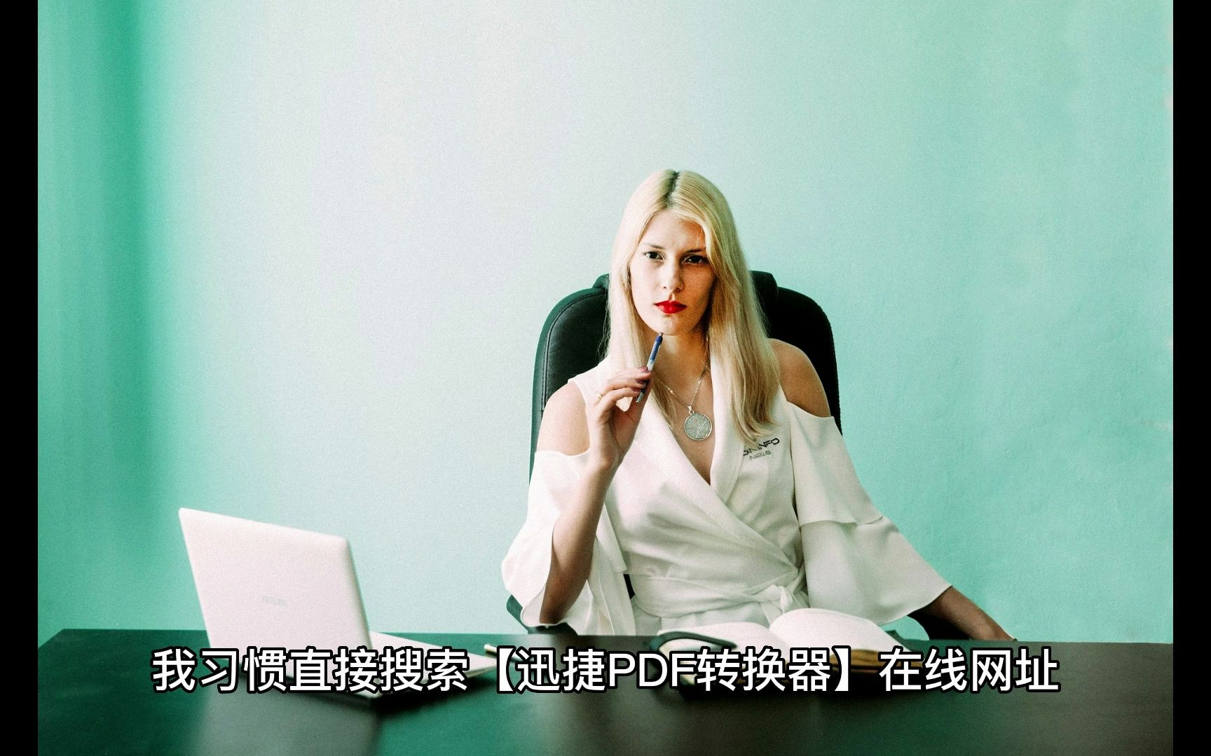 怎么在线将图片转成文字?小白教程看这里