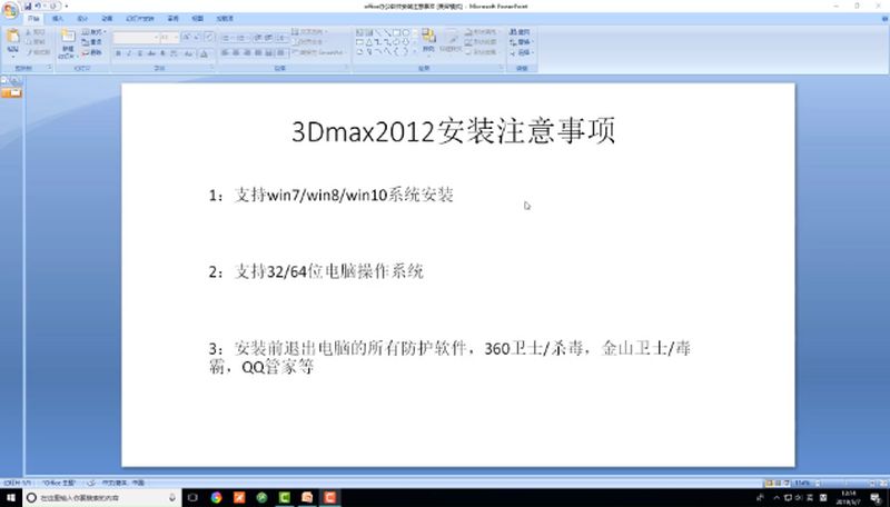我爱装软件【详细讲解】3dmax2012三维软件视频安装教程