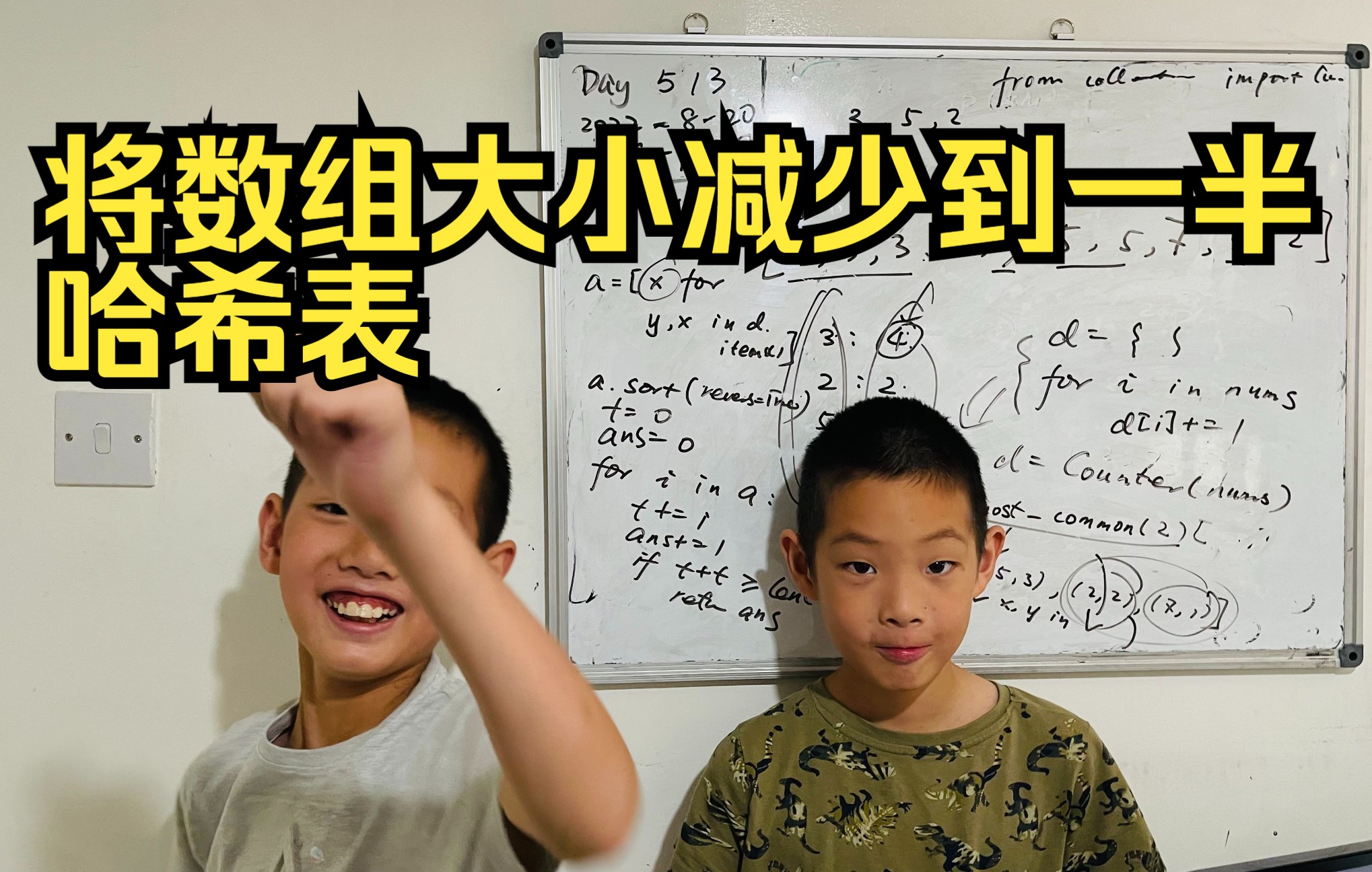 第513天 教娃编程 - 通过计数(哈希表)将数组大小减少到一半