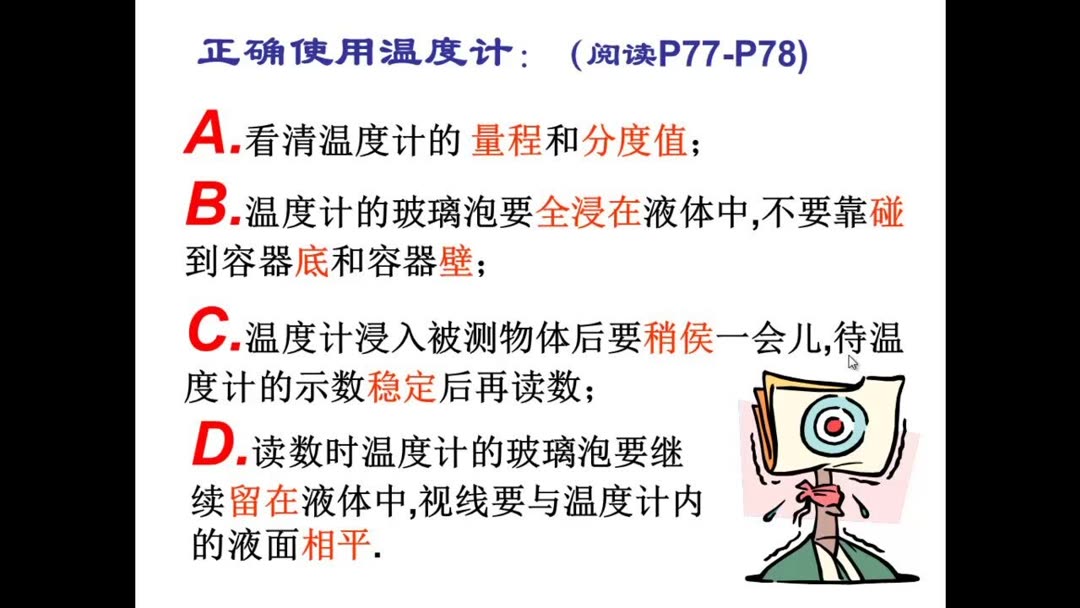 温度计使用.mp4