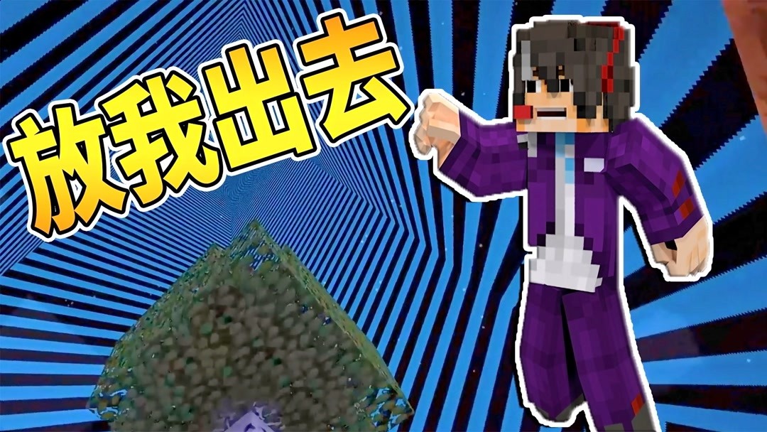 我的世界边界生存:被困在法阵中,生存空间极小