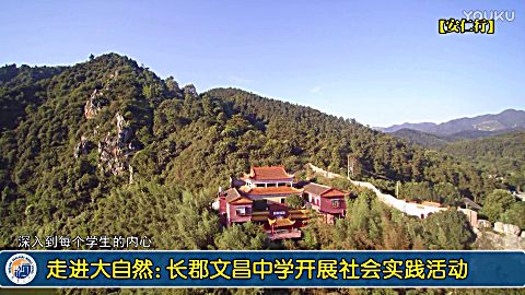 走进大自然:长郡文昌中学开展社会实践活动