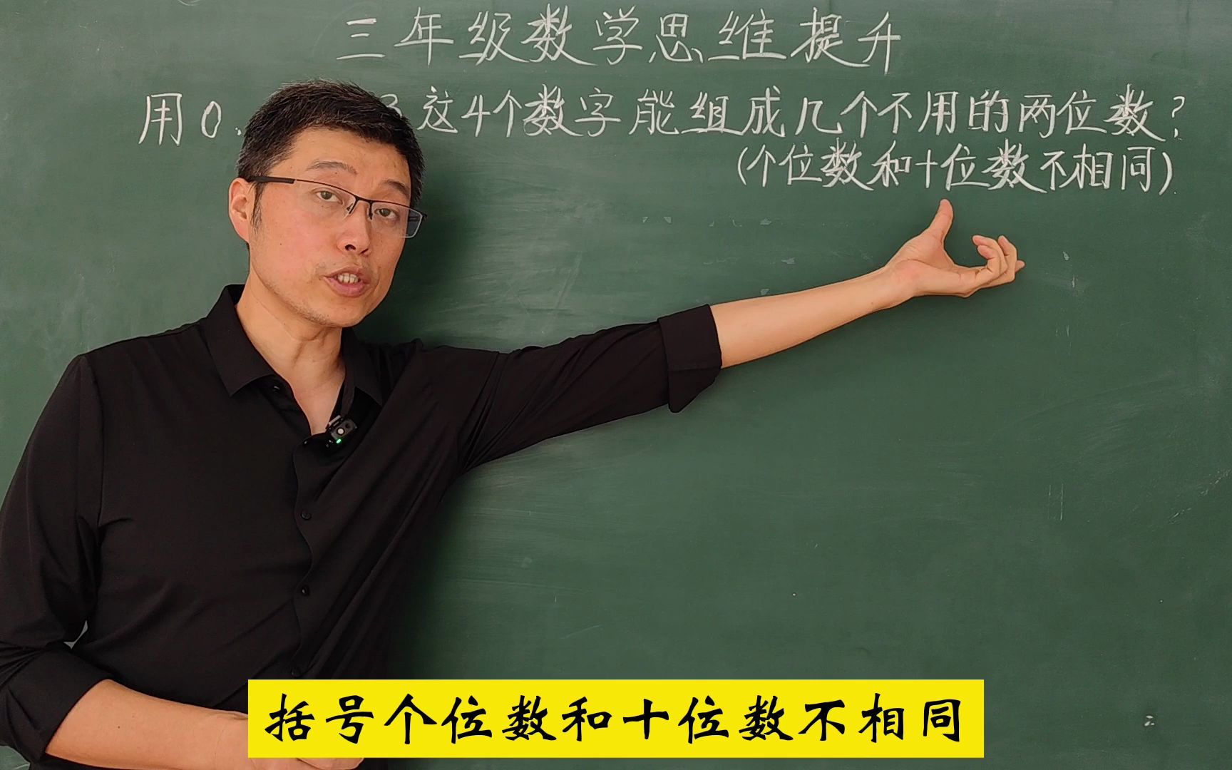 三年级数学答疑解惑:数学广角题,你喜欢用加法还是乘法