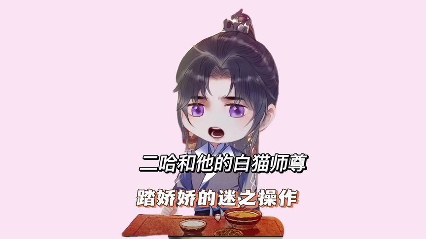 踏仙帝君:我踏娇娇送的生辰礼物墨宗师哪能比得上…