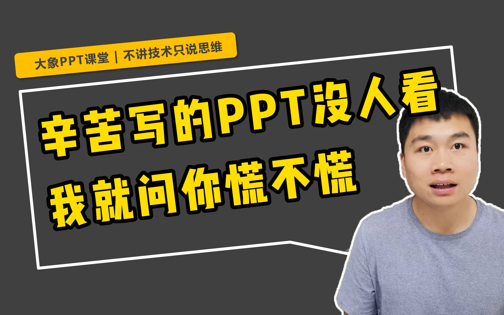PPT高手在写PPT之前,根本不是去什么找模板!【大象演示PPT】