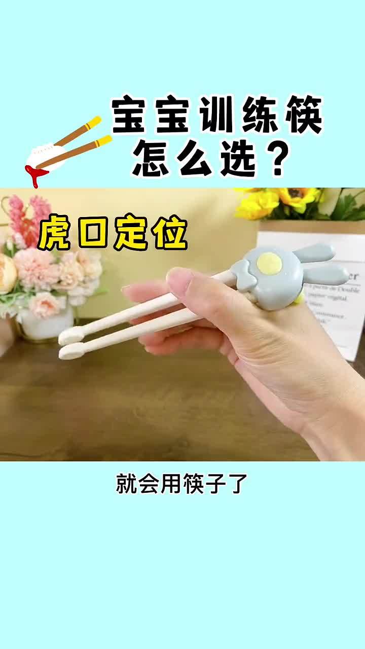 左右手都能用,定位器可拆卸,不会用筷子的宝宝一定要安排