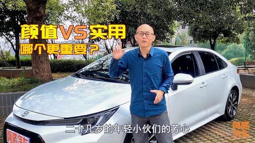 刚出社会的小伙买什么车?颜值和实用谁更重要?喵哥带你一探究竟