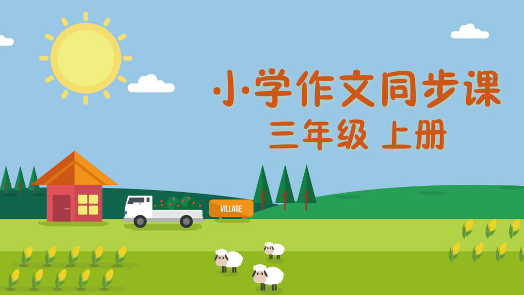 4.我的生活:课余爱好