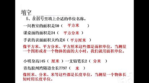 《长方形和正方形的面积》复习