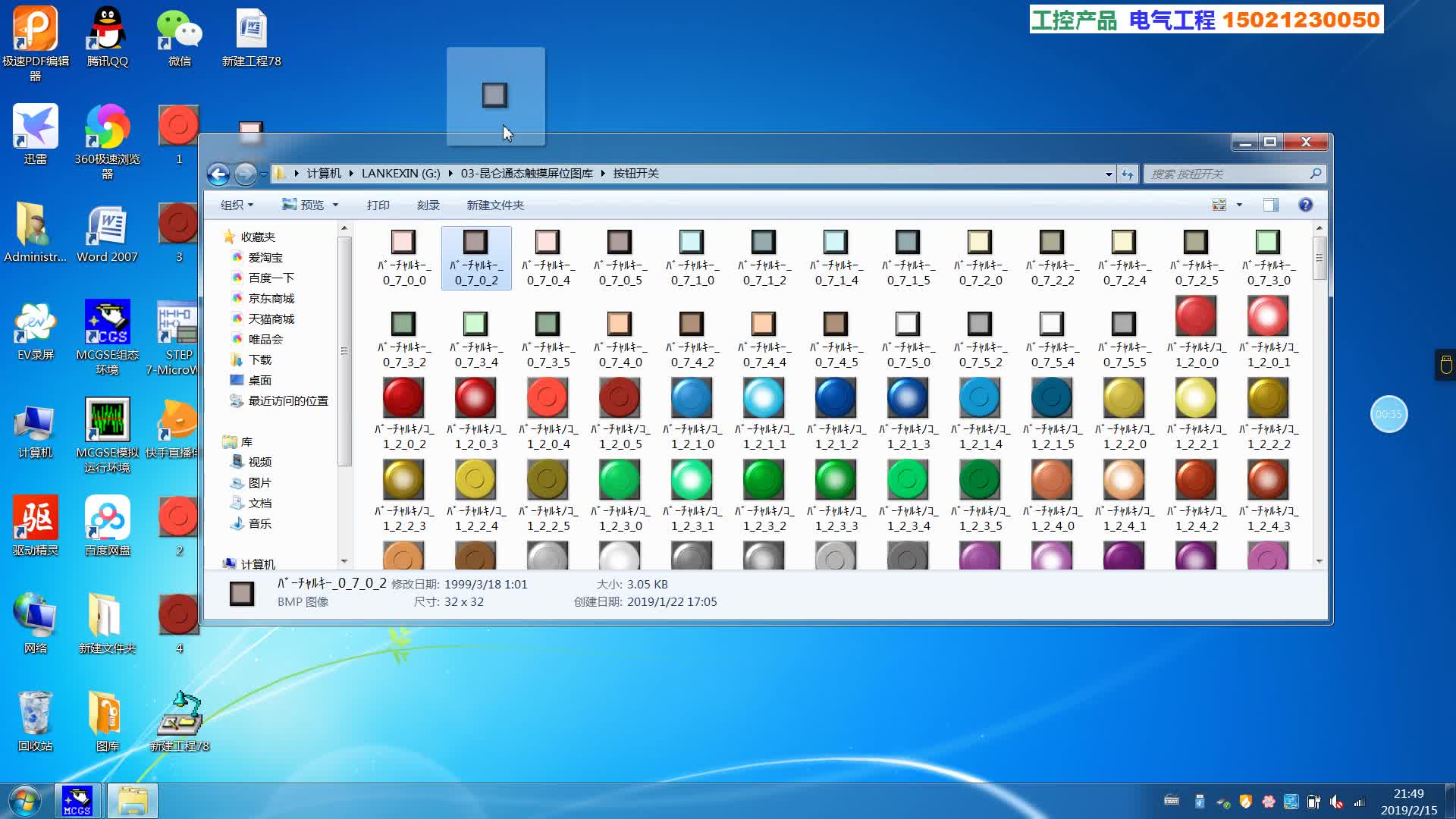 昆仑通态MCGS视频04触摸屏位图的使用
