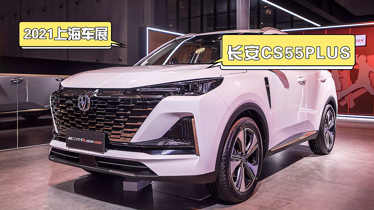 第二代CS55PLUS,惊喜不只外观,科技范十足