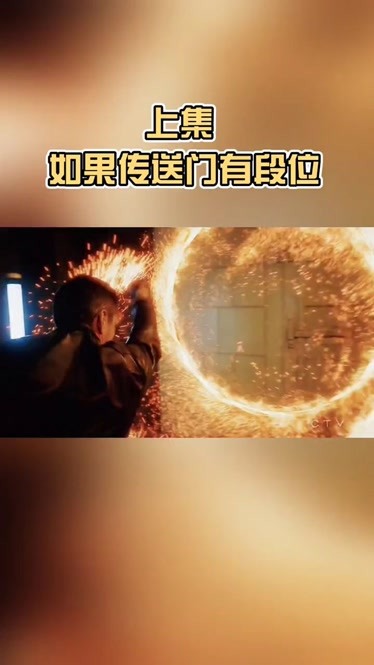 如果你有传送门你想怎么用