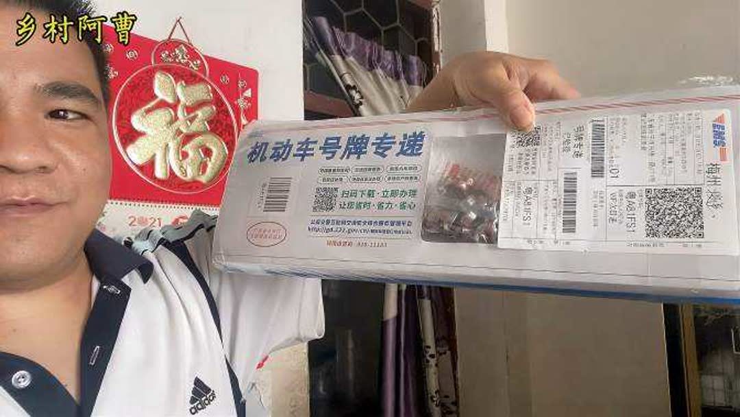 阿曹新车牌到了,自己动手安装,只需要一把螺丝刀就搞掂