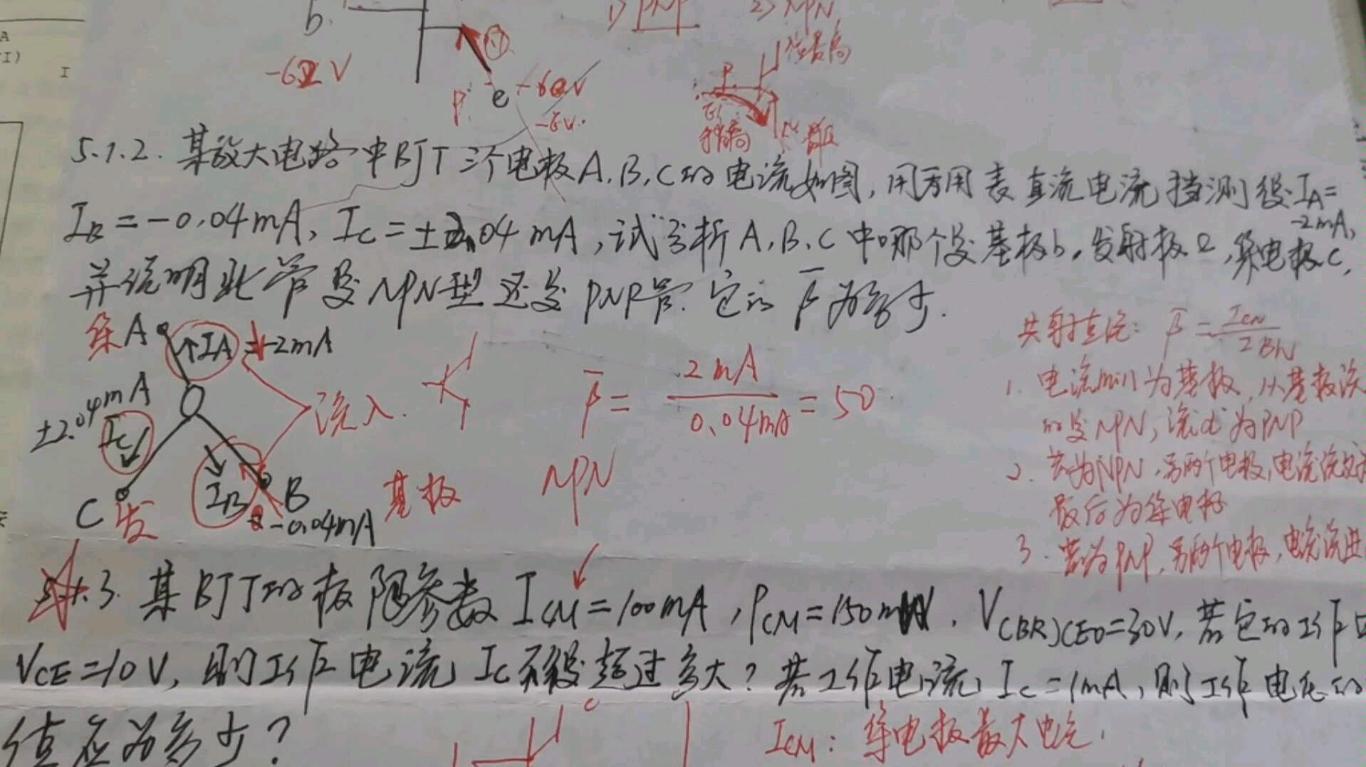 m模电五六板课后习题讲解5.1.2