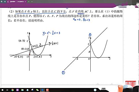 二次函数综合之四边形存在性问题-配套视频(二)