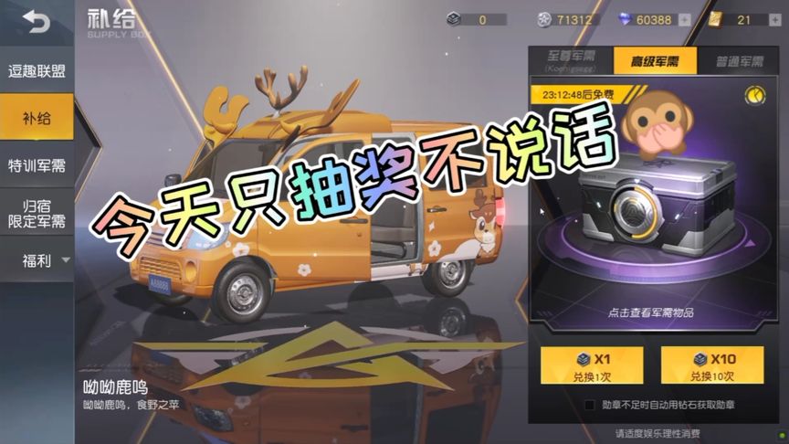 荒野行动钻石抽奖,看我亏不亏,搂就完了