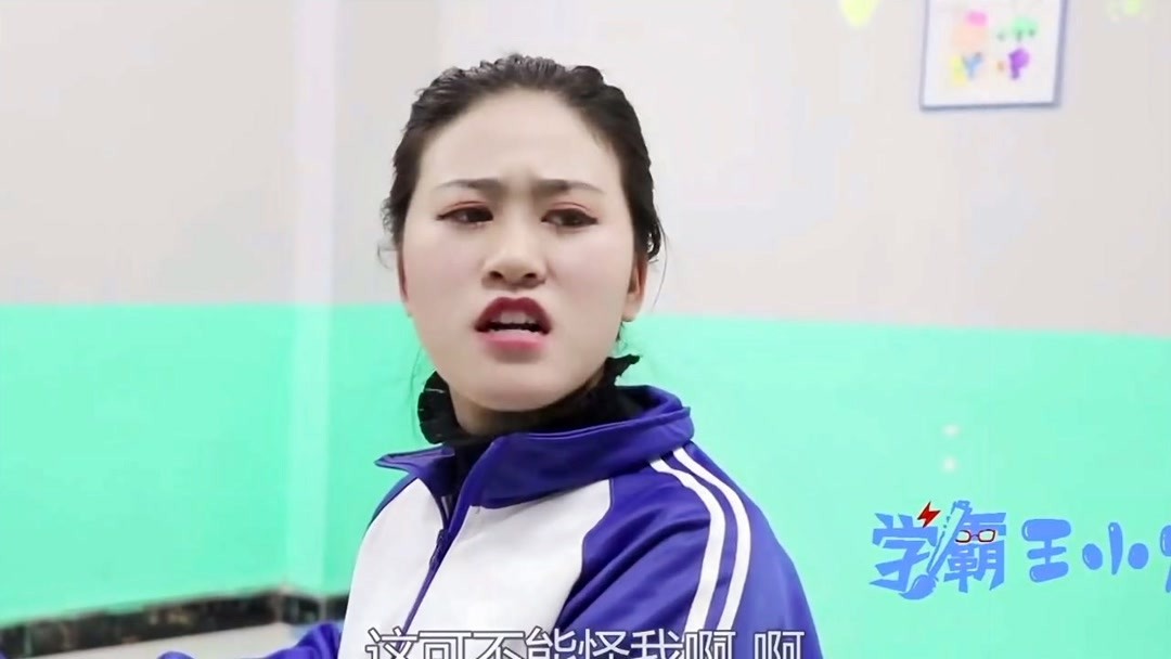 学霸王小九:就是老师,那个买包屎王小九带给我的!