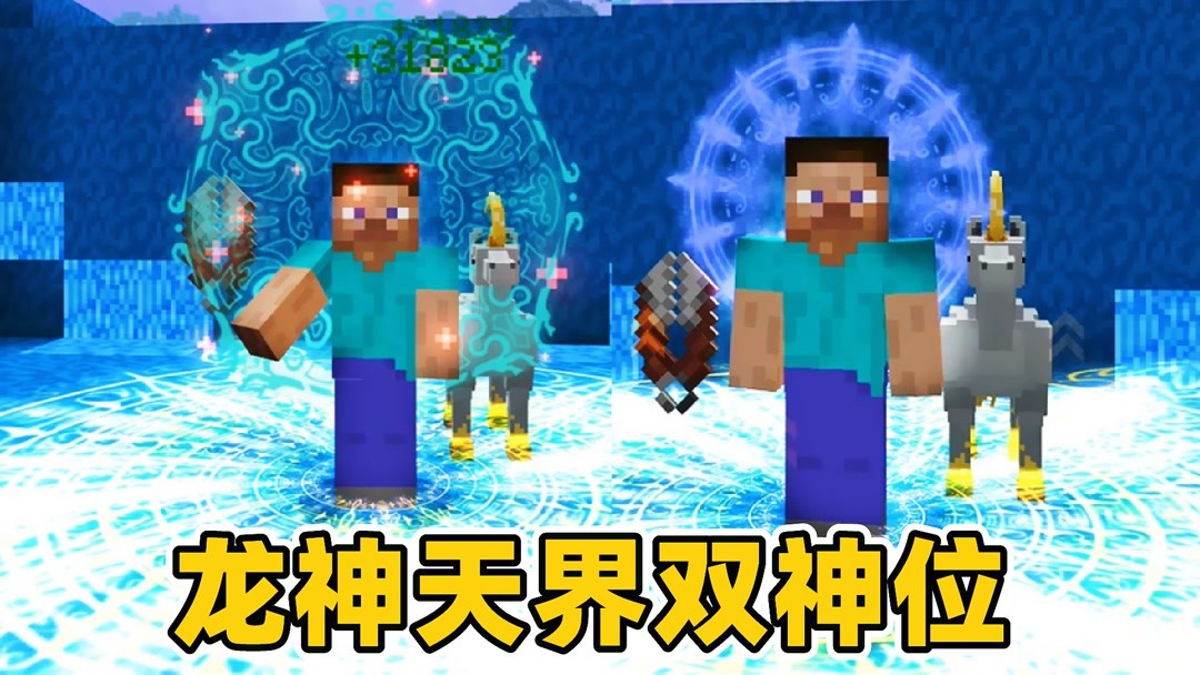 我的世界斗罗生存113:龙神天界双神位,剪刀绝技旋转之剪!