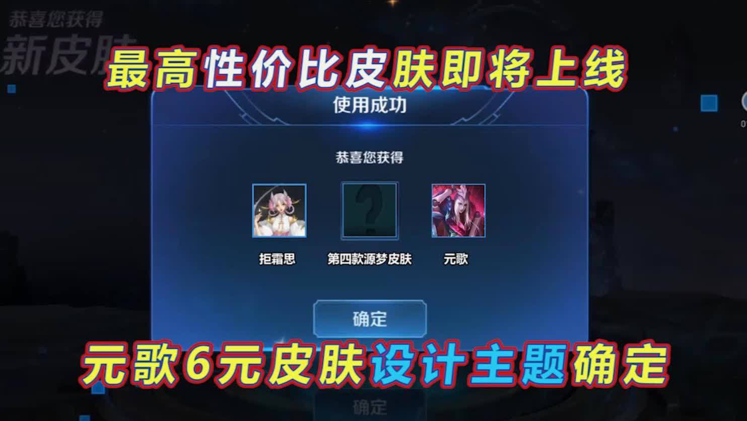 王者荣耀:备好60点券别花!元歌新皮肤主题确定!设计流程一览