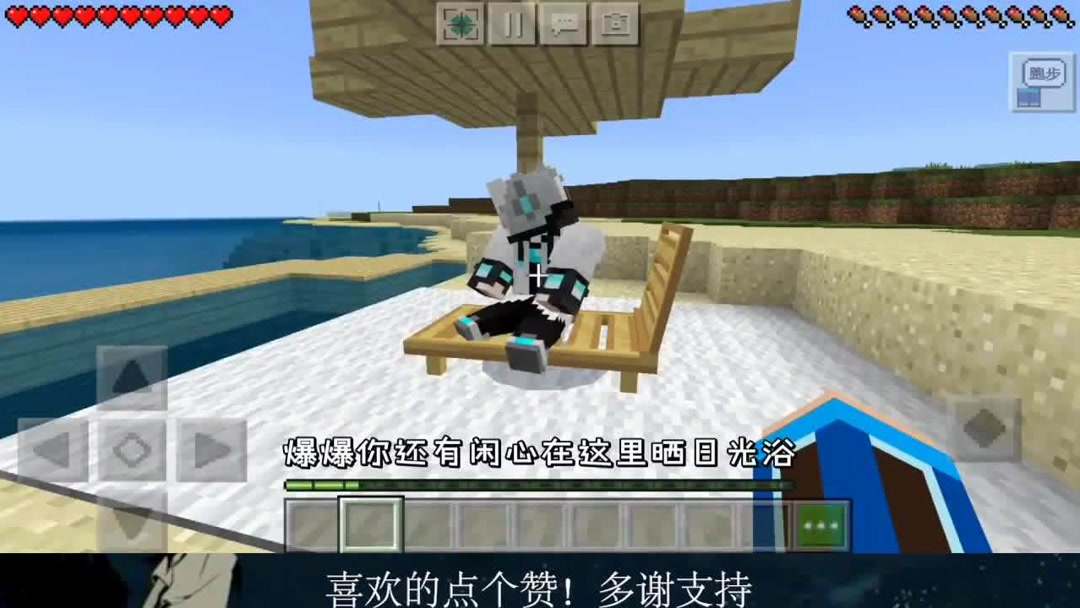 【呆呆解说】我的世界:爆爆正在晒日光浴,听说狗剩越狱潜逃慌了