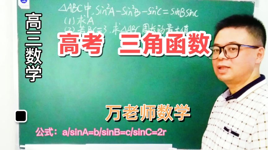 高考 三角函数 高三数学