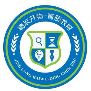 精攻开物教育青云老师 