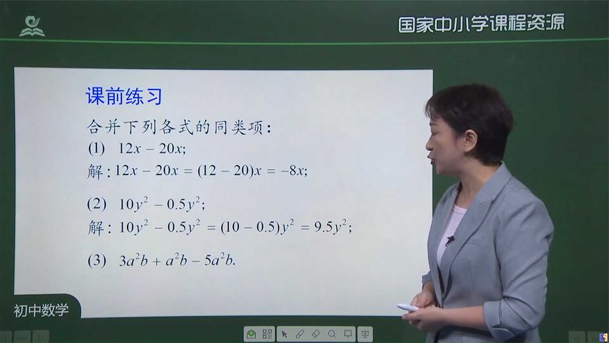 海韵教育丨初中数学 人教版 7上 031.整式的加减(二)