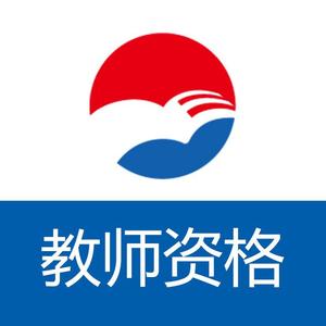 中大网校教师资格 